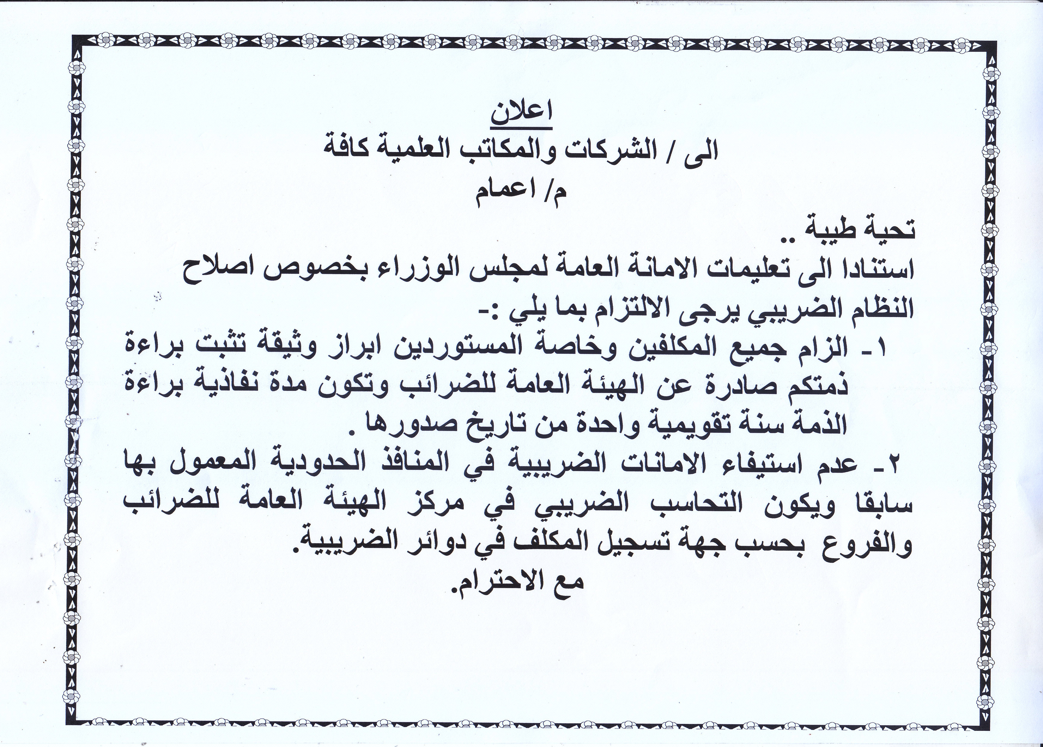 أصلاح النظام الضريبي – الشركة العامة لتسويق الادوية و المستلزمات الطبية ...